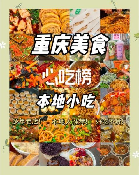 重庆十大名小吃有哪些_重庆小吃哪里最正宗-第1张图片-山城妙识