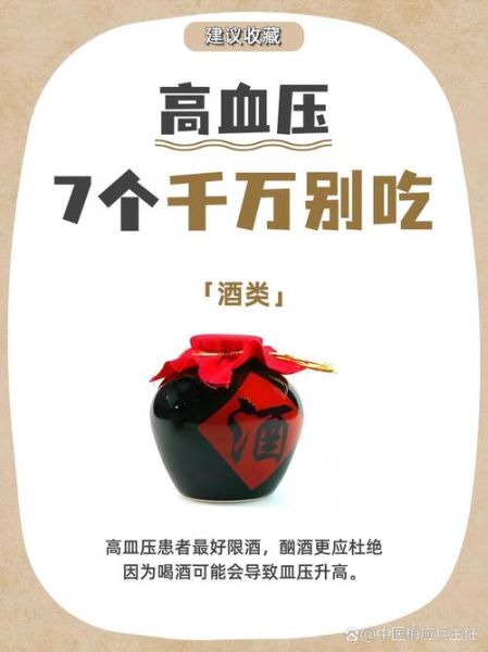 低血压不能吃什么食物_低血压饮食禁忌-第1张图片-山城妙识