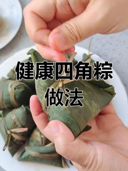长四角粽子怎么包_长四角粽子包法图解-第3张图片-山城妙识