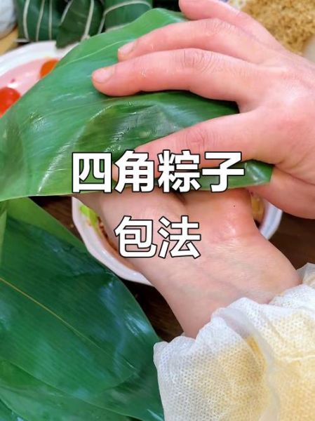长四角粽子怎么包_长四角粽子包法图解-第1张图片-山城妙识