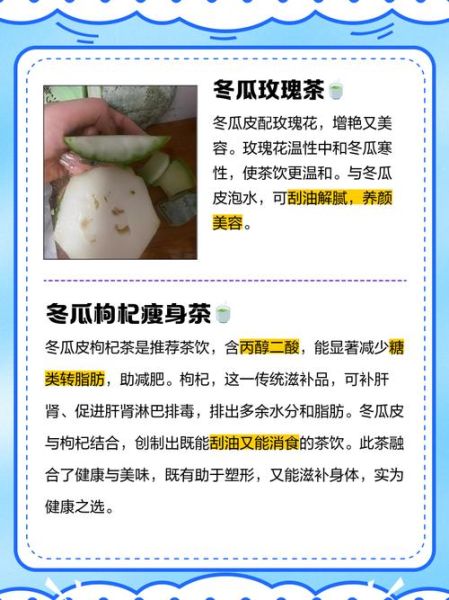 冬瓜皮煮水喝能减肥吗_冬瓜皮水的功效与作用-第3张图片-山城妙识