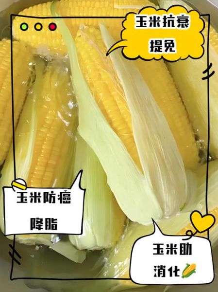 玉米是发物吗_术后能吃玉米吗-第1张图片-山城妙识