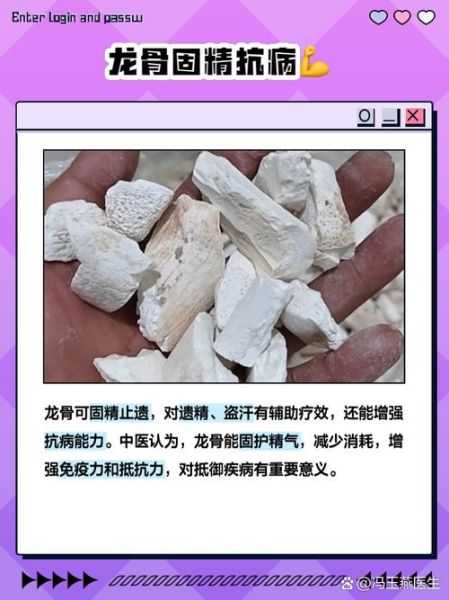 龙骨是什么药_龙骨的功效与作用-第2张图片-山城妙识