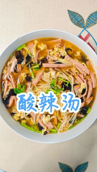 酸辣汤怎么做才正宗_酸辣汤正宗做法步骤-第2张图片-山城妙识