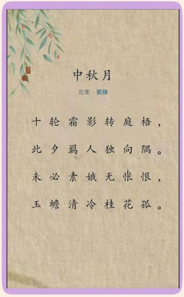 中秋节古诗词有哪些_如何赏析中秋诗词-第1张图片-山城妙识