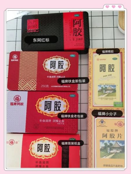 阿胶哪个牌子好_东阿阿胶和福牌阿胶怎么选-第3张图片-山城妙识