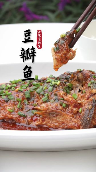 豆瓣鱼怎么做才正宗_川味豆瓣鱼做法详解-第3张图片-山城妙识