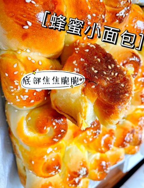 蜂蜜小面包怎么做_蜂蜜小面包家常做法-第2张图片-山城妙识