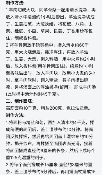 河南羊肉烩面怎么做_正宗河南烩面配方-第1张图片-山城妙识