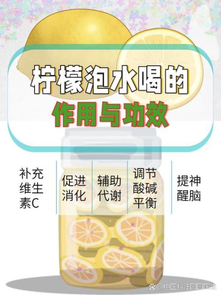 柠檬水可以天天喝吗_每天喝柠檬水好吗-第2张图片-山城妙识
