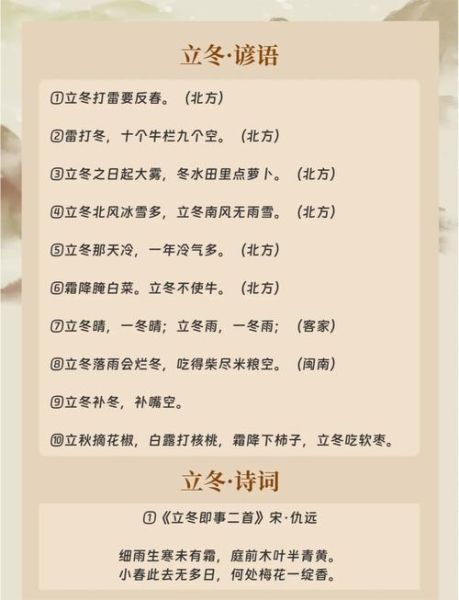 立冬的古诗四句_立冬吃什么传统食物-第1张图片-山城妙识