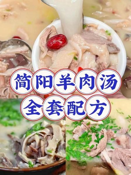 简阳羊肉汤做法视频_正宗简阳羊肉汤怎么炖-第2张图片-山城妙识