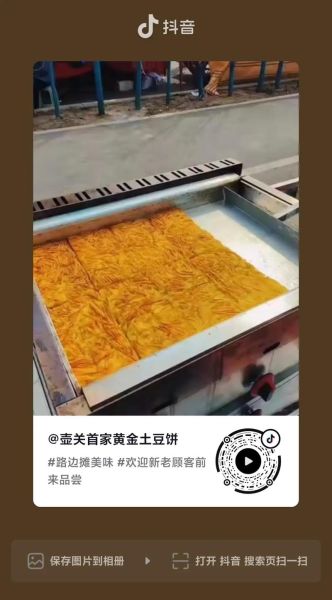 路边摊土豆饼怎么做_土豆饼为什么外酥里嫩-第3张图片-山城妙识