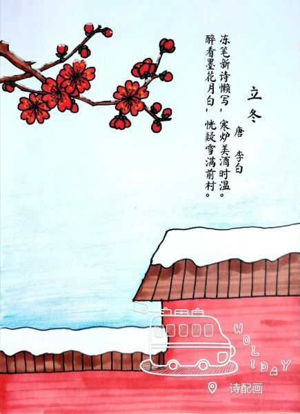 立冬的古诗四句_立冬吃什么传统食物-第3张图片-山城妙识