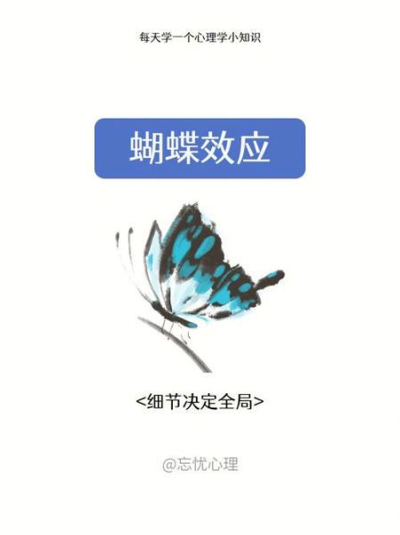 蝴蝶效应是什么意思_蝴蝶效应真实案例-第1张图片-山城妙识