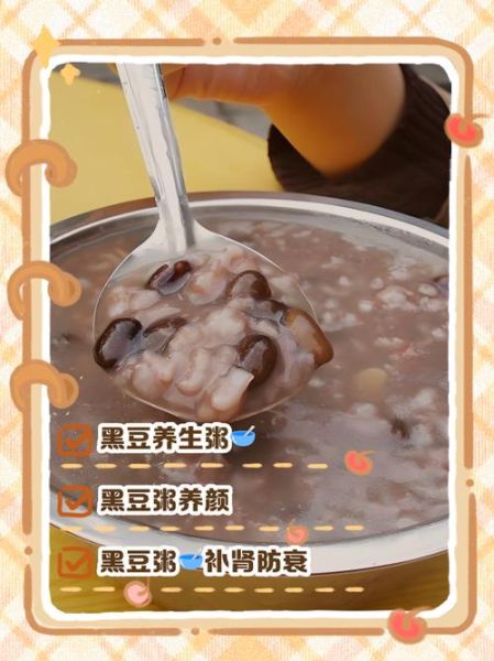 黑豆粥怎么做_黑豆粥的功效与作用-第2张图片-山城妙识
