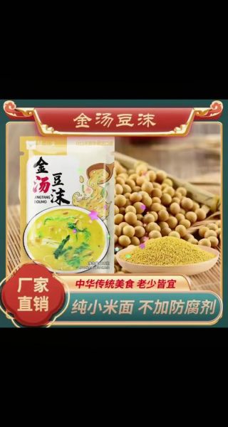 豆沫汤怎么做_豆沫汤是哪里的特产-第1张图片-山城妙识