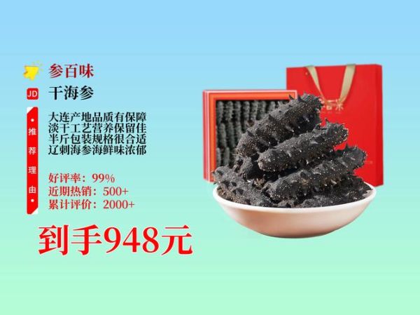 辽刺参多少钱一斤_辽刺参和山东海参区别-第1张图片-山城妙识