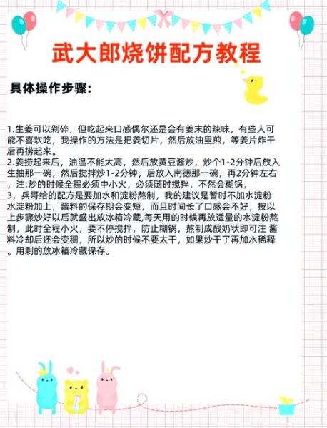 武大郎烧饼怎么做_酱料配方比例是多少-第1张图片-山城妙识