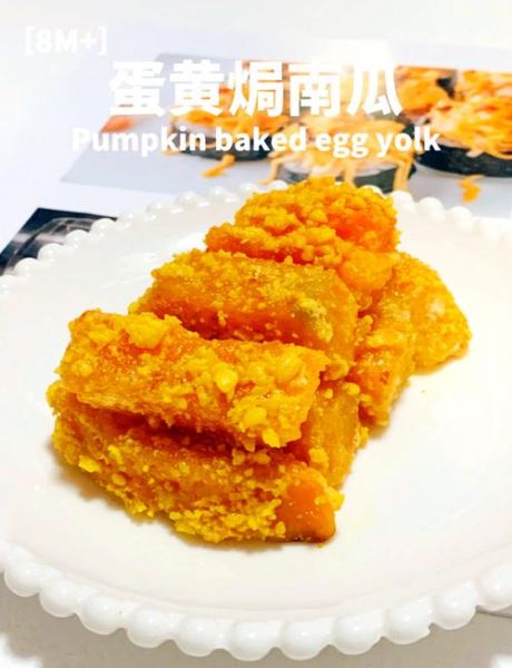 蛋黄南瓜怎么做_蛋黄南瓜的做法步骤-第2张图片-山城妙识