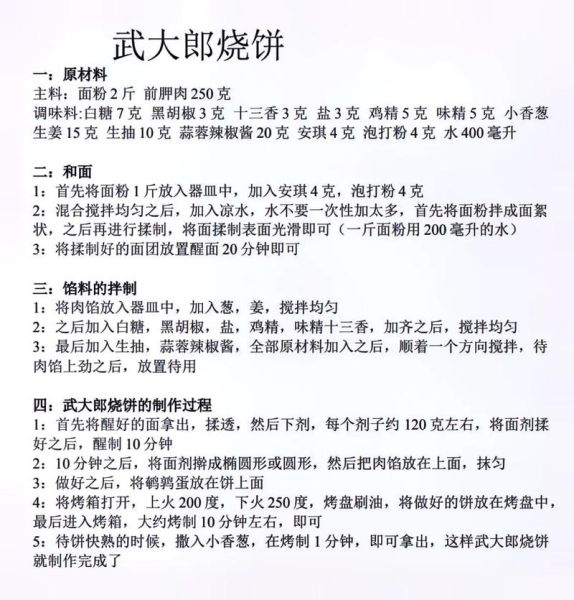 武大郎烧饼怎么做_酱料配方比例是多少-第2张图片-山城妙识