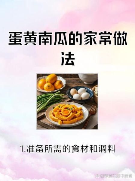 蛋黄南瓜怎么做_蛋黄南瓜的做法步骤-第1张图片-山城妙识
