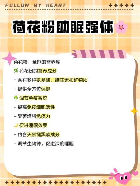 长期吃荷花粉的危害_荷花粉副作用有哪些-第2张图片-山城妙识