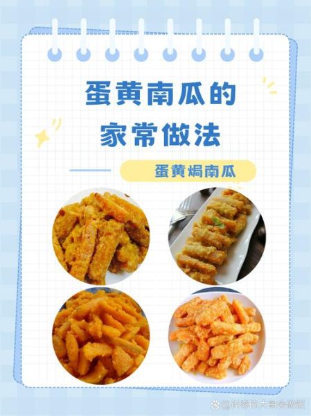 蛋黄南瓜怎么做_蛋黄南瓜的做法步骤-第3张图片-山城妙识