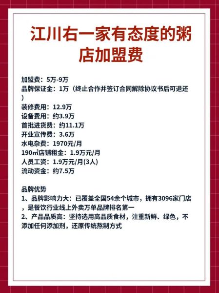 连锁粥店加盟哪家好_加盟粥店需要多少钱-第2张图片-山城妙识