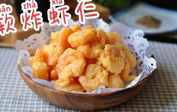 软炸虾仁怎么做_正宗软炸虾仁的做法-第2张图片-山城妙识