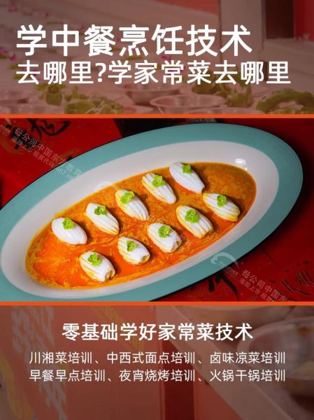 家庭主妇学做菜培训班多少钱_零基础能学会吗-第3张图片-山城妙识