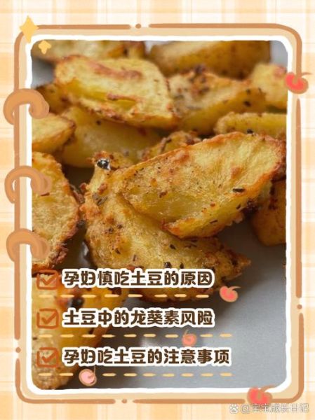 孕妇可以吃土豆吗_孕期吃土豆对胎儿好吗-第3张图片-山城妙识