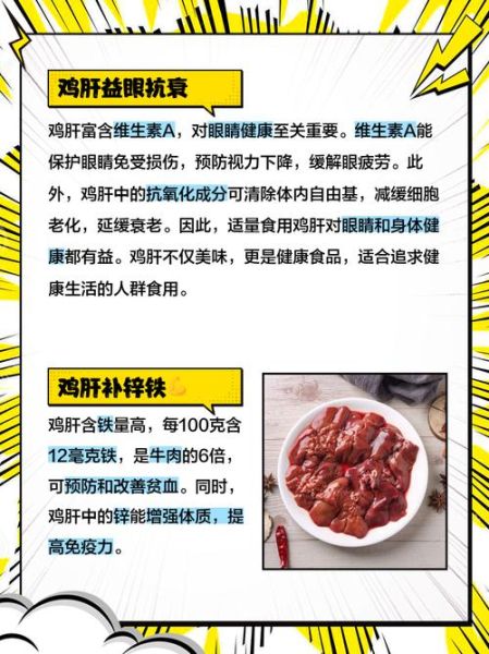 鸡肝和什么一起吃比较好_鸡肝搭配禁忌-第3张图片-山城妙识