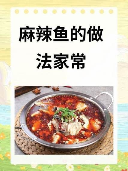 麻辣鱼怎么做_家常麻辣鱼做法步骤-第2张图片-山城妙识
