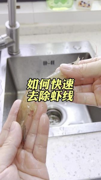 虾线是什么_虾线怎么去除-第2张图片-山城妙识