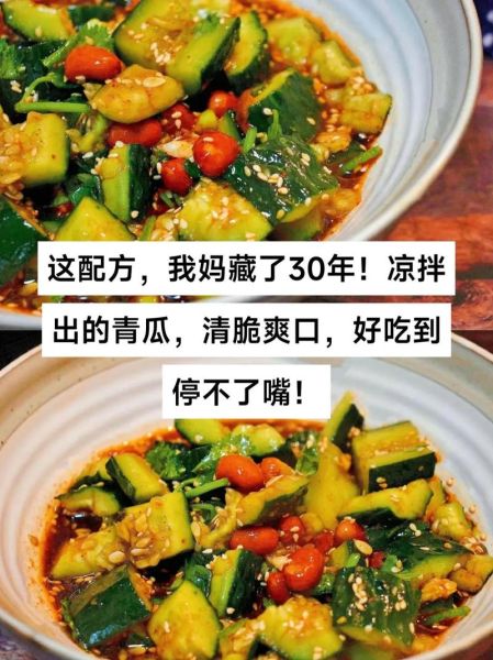 青瓜怎么凉拌好吃_青瓜的做法大全-第3张图片-山城妙识