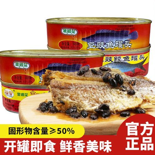 豆豉鱼罐头是什么鱼_豆豉鱼罐头用的是什么鱼-第2张图片-山城妙识