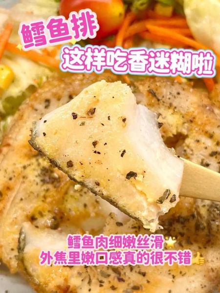 鳕鱼排怎么做_鳕鱼排怎么煎才嫩-第1张图片-山城妙识