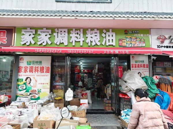 粮油调味品代理怎么做_如何挑选靠谱招商网-第2张图片-山城妙识