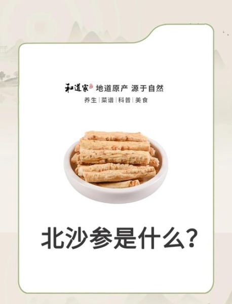 沙参的功效与作用及禁忌症_沙参适合哪些人吃-第2张图片-山城妙识