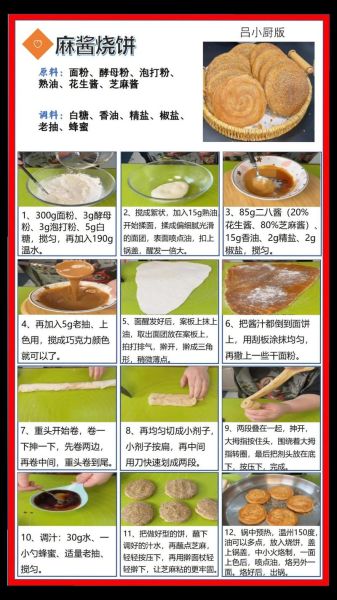 麻酱烧饼怎么做又软又好吃_为什么凉了也不硬-第2张图片-山城妙识