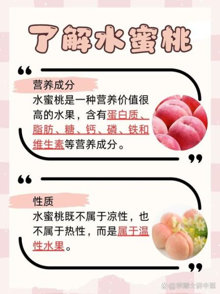 桃子的营养价值有哪些_吃桃子有什么好处-第3张图片-山城妙识