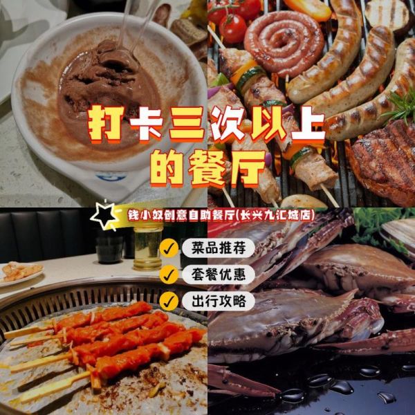 金钱豹自助餐北京多少钱一位_营业时间-第3张图片-山城妙识