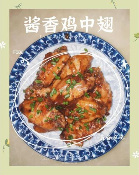 鸡中翅怎么做好吃_家常做法步骤-第1张图片-山城妙识