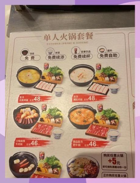 自助火锅菜单大全_如何搭配最划算-第1张图片-山城妙识