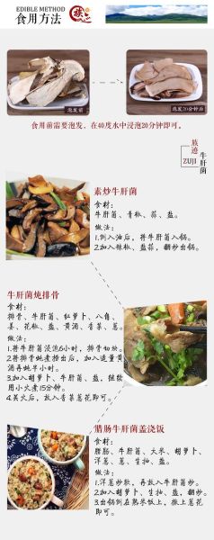 牛肝菌功效有哪些_牛肝菌怎么吃最营养-第1张图片-山城妙识