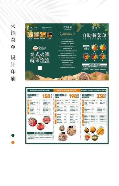 自助火锅菜单大全_如何搭配最划算-第3张图片-山城妙识