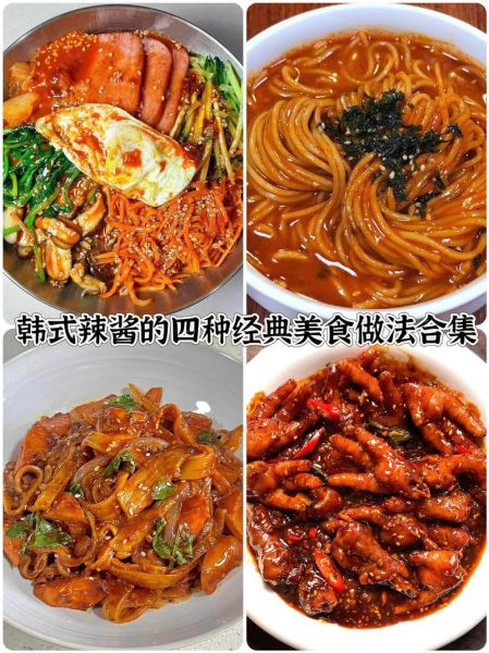 韩式辣酱是什么味道_韩式辣酱辣不辣-第3张图片-山城妙识