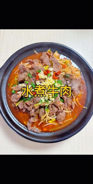 麻辣水煮牛肉片怎么做_水煮牛肉片家常做法-第2张图片-山城妙识