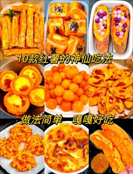 红薯怎么做好吃_红薯最简单的做法大全-第1张图片-山城妙识
